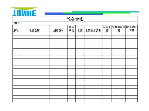 设备台账 360百科