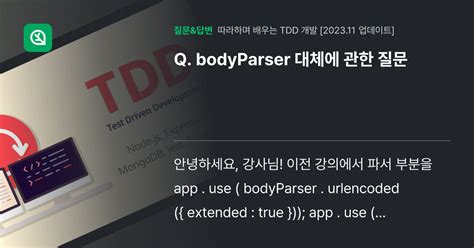 Bodyparser 대체에 관한 질문 인프런 커뮤니티 질문and답변
