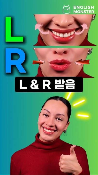 Landr 영어 발음 쉽게하는 방법 영어발음 영어회화 Youtube