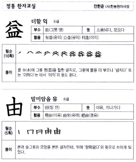 정통 한자교실 益 더할 익 由 말미암을 유