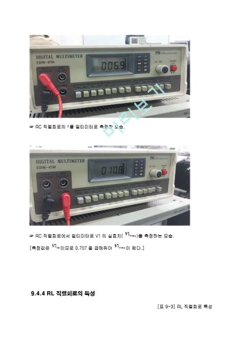 9장 Rc 및 Rl직렬회로 결과전기전자실험과제