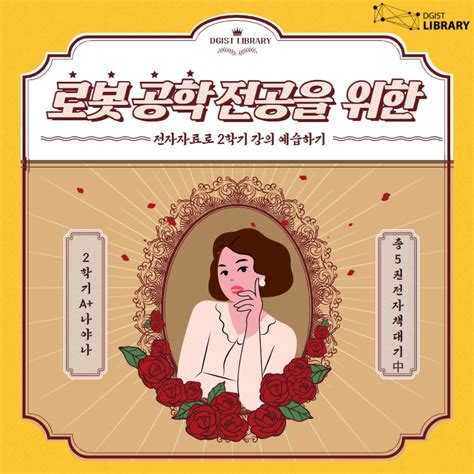 로봇공학전공 편 도서관 전자책으로 2학기 강의 예습하자