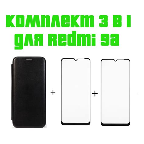 Комплект для Xiaomi Redmi 9A / на Сяоми Редми 9А / на Ксиаоми Редми 9А ...