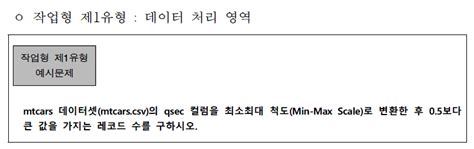 빅분기 실기 실기 작업형 1유형 예상 연습문제 Defense Industry Engineers Room