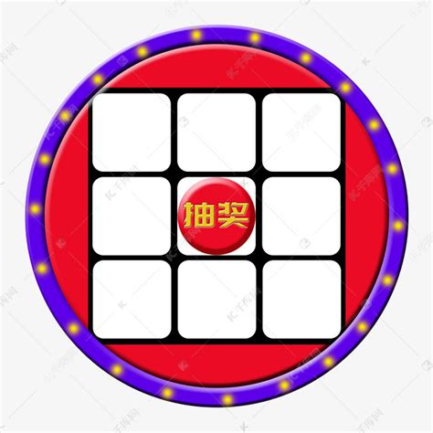 卡通电商微立体圆形九宫格抽奖转盘素材图片免费下载 千库网