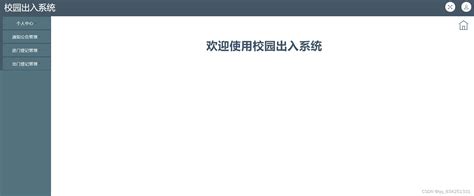Java毕设项目——校园出入管理系统javassmmavenmysqljsp Csdn博客