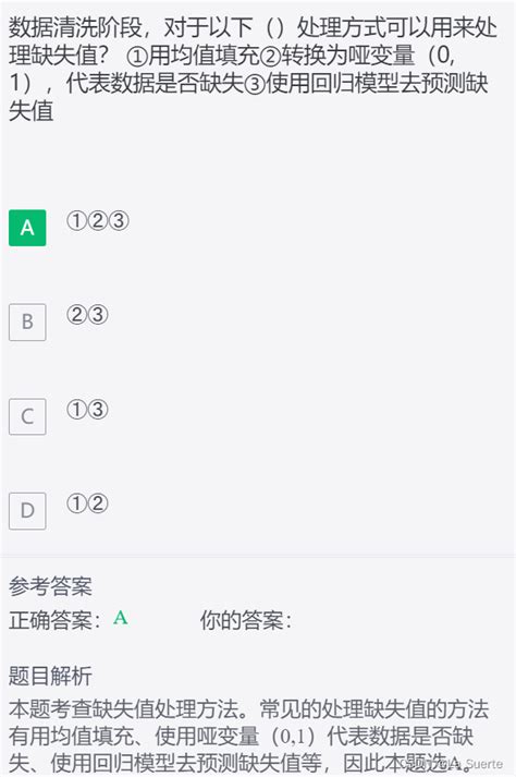 (五)数据采集与处理基础练习题(17道选择题)数据采集题库 Csdn博客 (五)数据采集与处理基础练习题(17道选择题)数据采集题库 Csdn博客