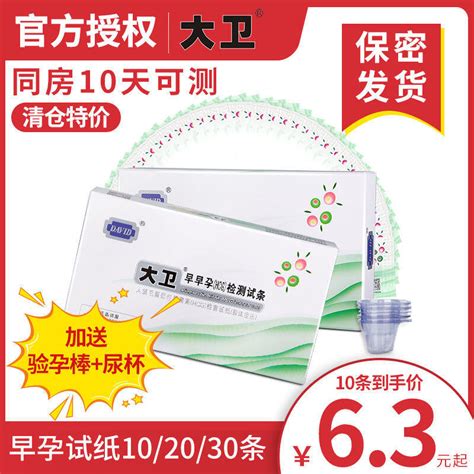 大衛驗孕試紙早早孕驗孕棒早孕精準一次性懷孕女高精度試棒測試條 露天市集 全台最大的網路購物市集