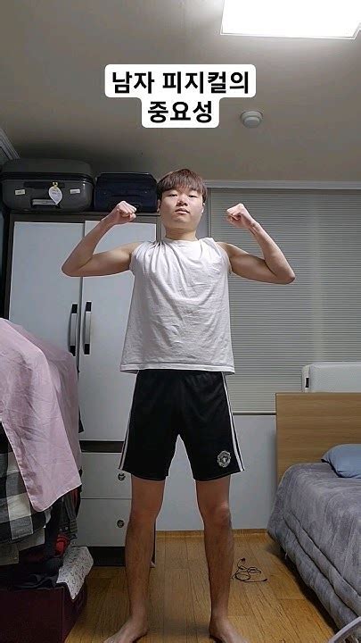 남자 피지컬의 중요성 설렘주의 Youtube