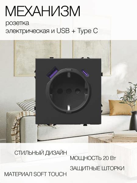 Механизм розетки электрической с Usb и Type C зарядкой 20 Ватт черный купить на Ozon по низкой