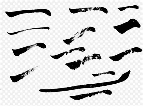 毛笔字体笔触免抠素材图片PNG图片素材下载 图片编号qvbvkvjq 免抠素材网