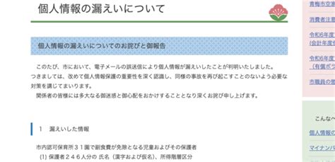 誤送信で保育所副食費免除家庭522名の個人情報漏えい青梅市サイバーセキュリティ