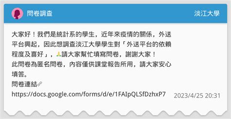 問卷調查 淡江大學板 Dcard