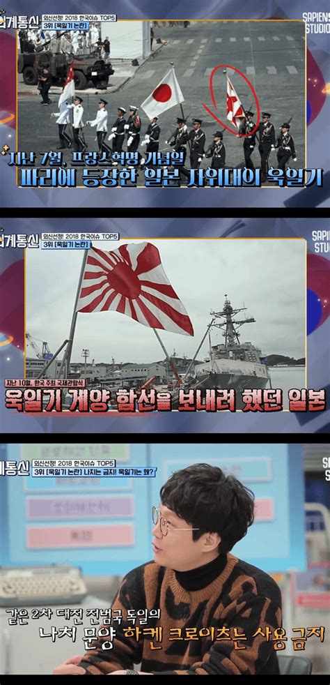 욱일기 쉴드치는 독일인 미국인