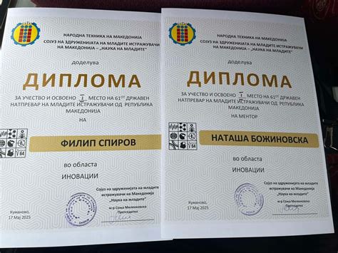 СЕТУ Денес на 61 от Државен натпревар на млади истражувачи Наука на млади во организација