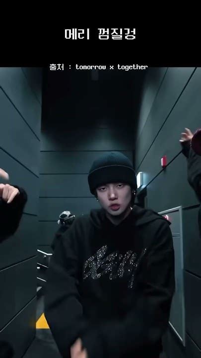 좀 늦은 껌질겅 투바투 투모로우바이투게더 Txt 연준 Tomorrowxtogether Ggum 껌 솔로곡 최연준 투바투연준
