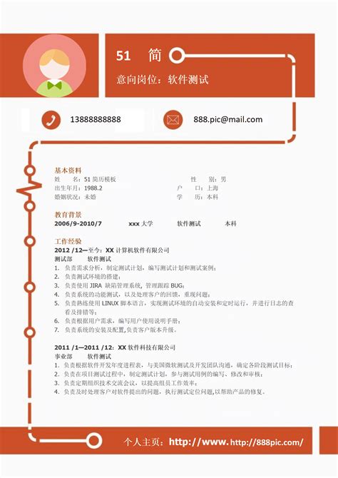 嵌入式开发工程师简历模板 51简历模板