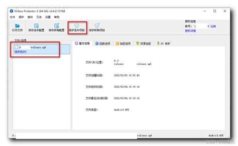 【android 安全】深思数盾 Virbox 加固应用 购买加固服务 下载加固软件 启动加固软件 函数 Vmp 壳设置