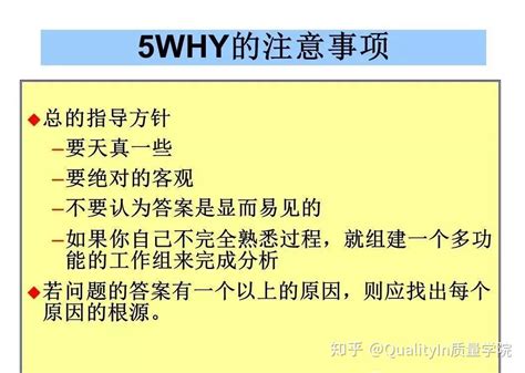 5why分析法：一个问题分析与解决的工具（案例） 知乎