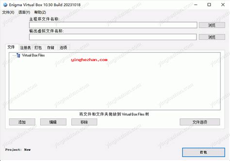 Enigma Virtual Box打包工具 程序封装打包成exe V1130 绿色汉化版下载 硬核分享下载