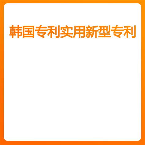 知识产权代理服务 专业保护您的创新和知识财产 司盟企服