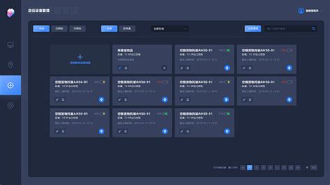 空侧定位管理系统 追踪物品管理