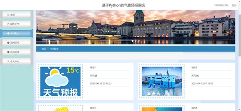 基于python的气象预报系统 爬虫基于python的天气预测系统 Csdn博客