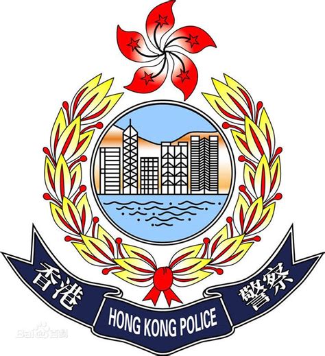 香港警务处组织架构（1） 知乎