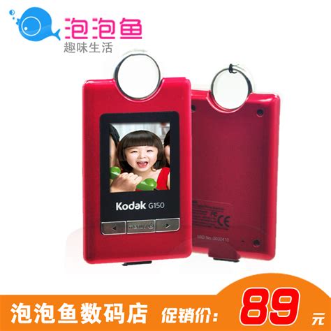 Kodak 柯达 钥匙扣数码相框 便携式电子相册 精美礼品 博林盛世