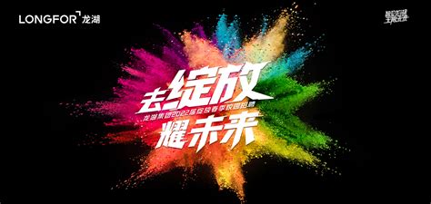 龙湖集团