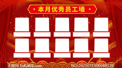 优秀员工宣传栏图片 优秀员工图片 大山谷图库