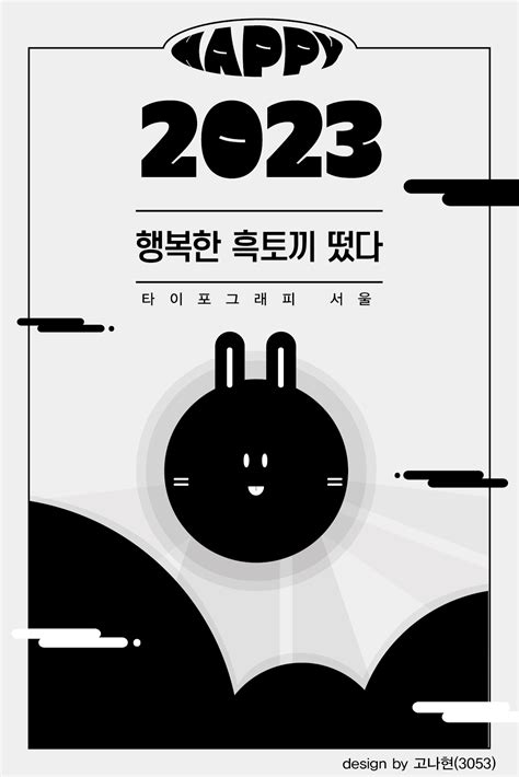Ts 파트너즈가 만든 2023년 그리팅 카드
