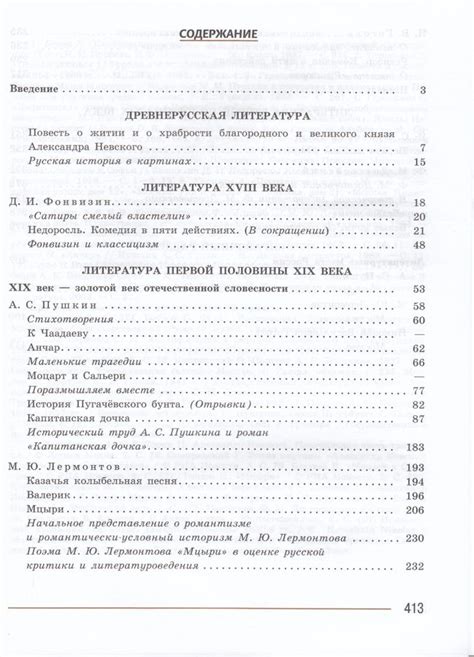 Литература 8 класс Учебник Часть 1 Коровина В Я Купить с доставкой в книжном интернет