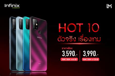 Infinix Mobile 🕹 Infinix Hot10 ตัวจริง เรื่องเกม