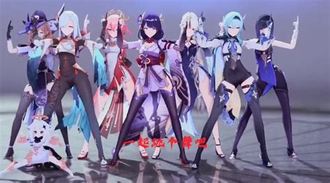 原神女角色mmd合集