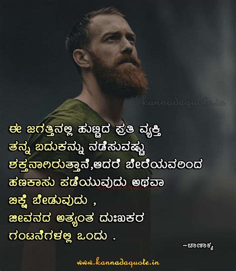 90 ಚಣಕಯನ ನತ ಸತರಗಳ Chanakya Quotes In Kannada 2024
