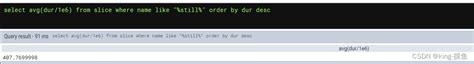 性能分析工具 之 Perfetto中sql语句perfetto Sql Csdn博客 性能分析工具 之 Perfetto中sql语句perfetto Sql Csdn博客