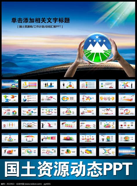 蓝色大气国土ppt模板下载红动中国