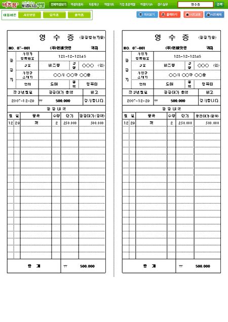 간이영수증에 대해 알아보자 비즈폼 매거진
