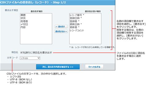 Csvファイルでのレコードデータの管理 サイボウズ Office 10 マニュアル