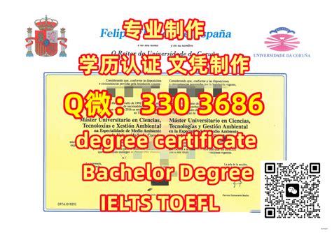 办西班牙UDC硕士毕业证Q微330 3686拉科鲁尼亚大学毕业证 买雅思托福办UDC Diploma Degree