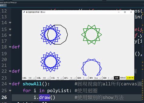 陳紹綸python視窗使用者介面GUI類別class建構正多邊形或星形