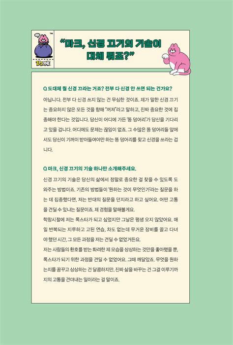 알라딘 미리보기 신경 끄기의 기술 지존 에디션