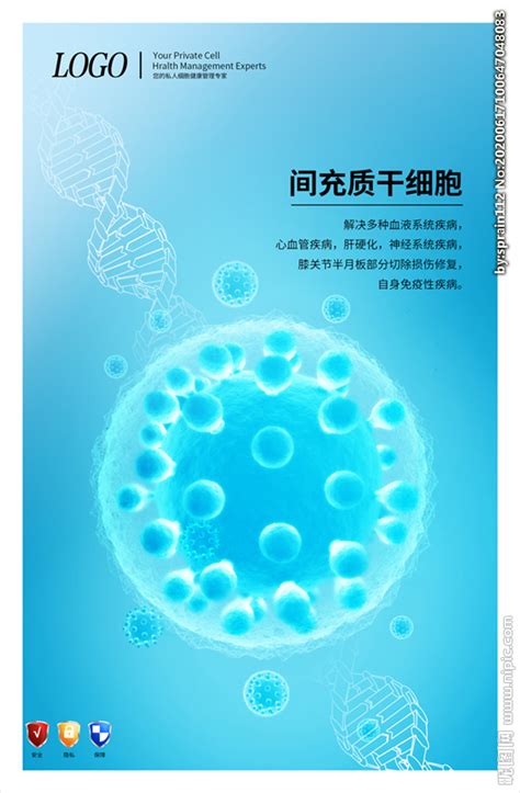 干细胞设计图其他广告设计设计图库昵图网