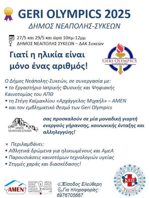 ΚΔΑΠ ΜΕΑ Συκεών 05 Μαϊ 21 Επιμόρφωση και ενδυνάμωση των στελεχών των παιδικών και