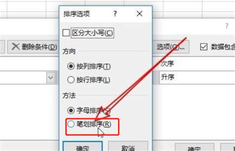 Excel怎么按姓名笔画排序如何按姓氏排序360新知
