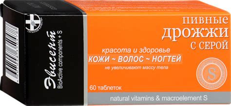 Пивные дрожжи с серой: инструкция по применению