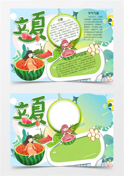 蓝绿色卡通风格立夏节气电子小报模版Word模板下载 熊猫办公
