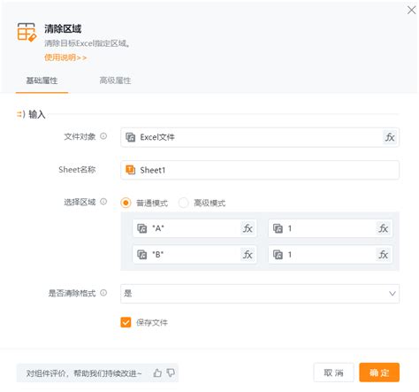 Excel 表格编辑 清除区域rpa组件介绍