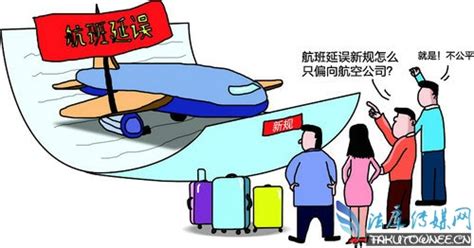 航班延误停飞的滞留费用谁来付航班延误的情况有哪些法库传媒网
